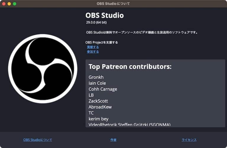 【Mac】OBS Studioだけでデスクトップ音声・画面を録画 | ボチログ