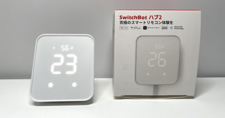 【使い方】SwitchBotで最初に買うべき5つ【完成形から解説】 | ボチログ