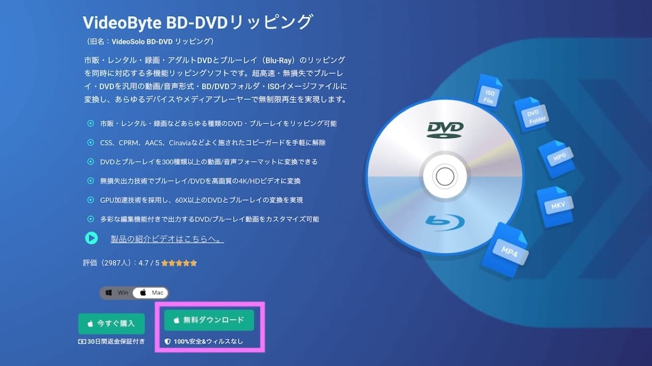 【Mac対応】とにかく安いリッピングアプリ【VideoByte】 | ボチログ